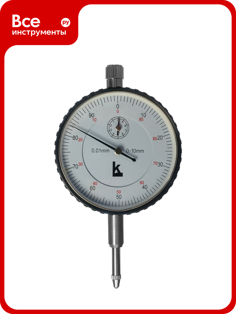 Индикатор часового типа ИЧ 0-10 0.01 калиброн 67912, для абсолютных