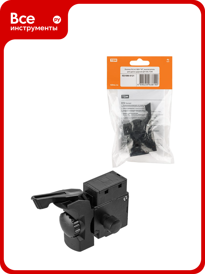 Кнопка - выключатель для дрели ударной ДУ-550 TDM ELECTRIC, для дрелей ударных ду-550