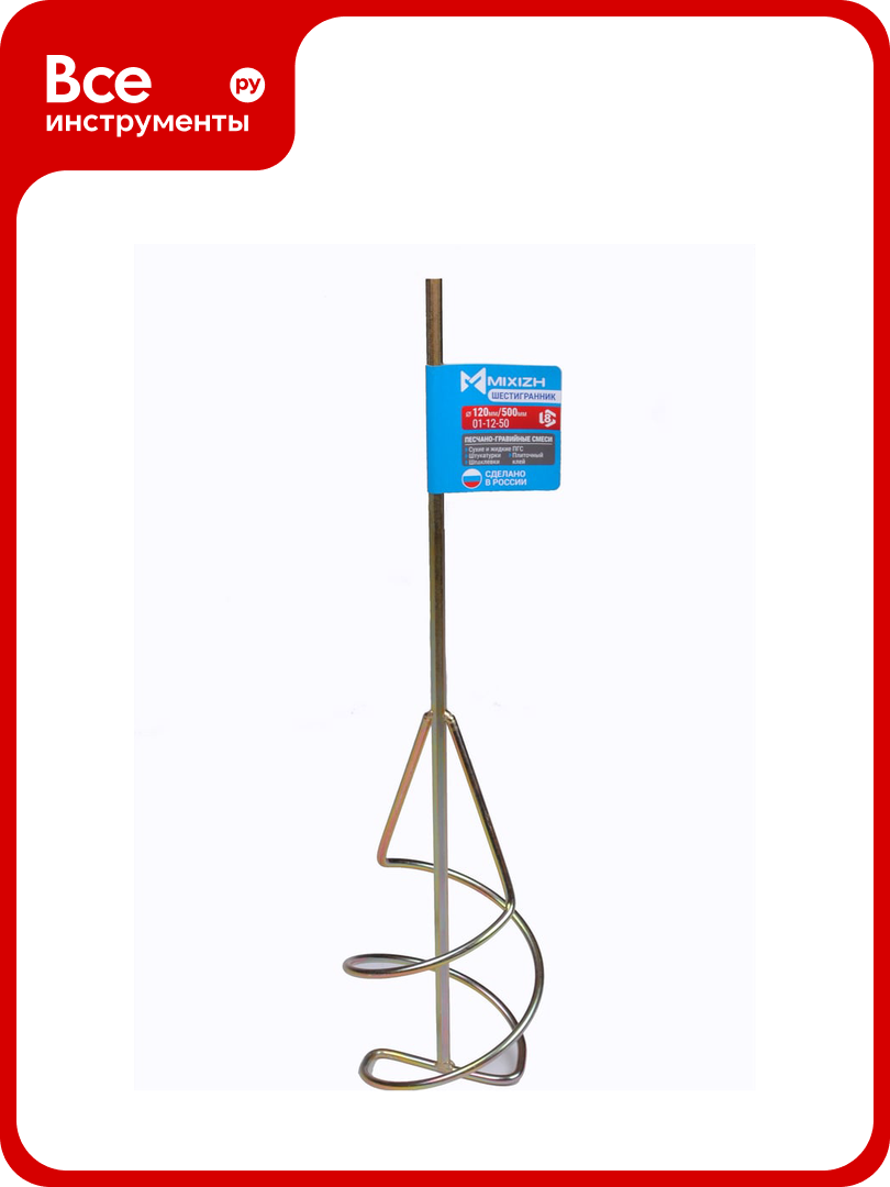 Насадка - миксер MIXIZH "снизу-вверх" 120x500 мм, для песчано-гравийных смесей, шестигранный хвостовик (01-12-50), сухих