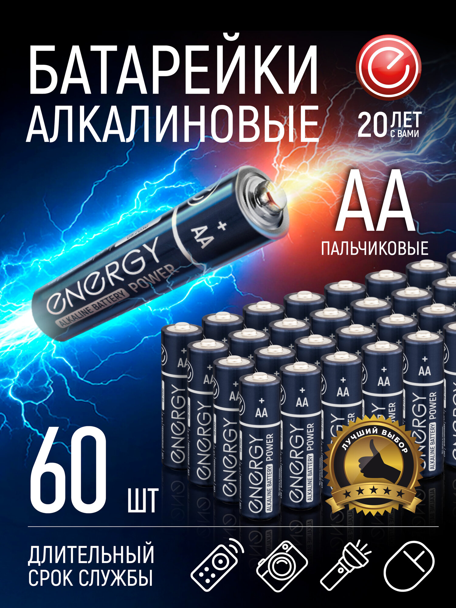Батарейки пальчиковые алкалиновые Energy Power Pro, типоразмер АА, 60 шт.