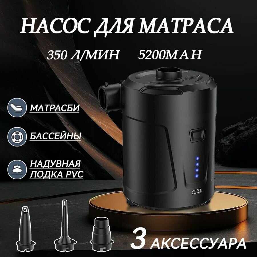 Насос для надувных изделий ShopGo Air Bed Pump, электрический, питание от аккумулятора, черный