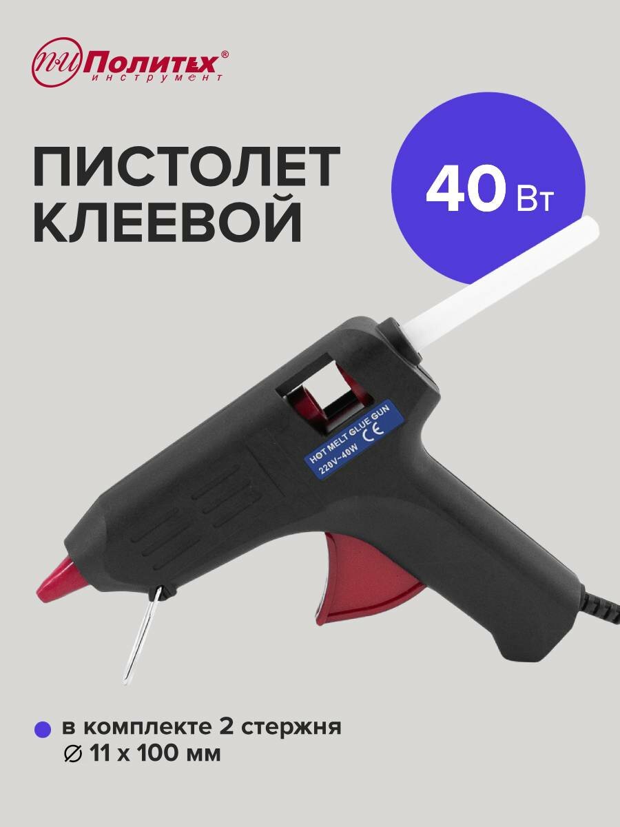 Клеевой пистолет сетевой, термопистолет клеевой для творчества 40 Вт Политех Инструмент