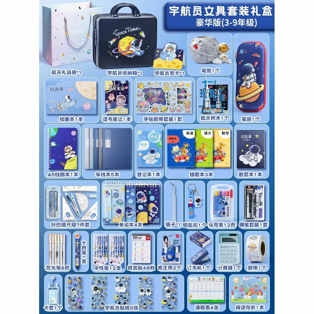 Набор канцелярских принадлежностей "Астронавт", Deluxe Edition, подарочная коробка