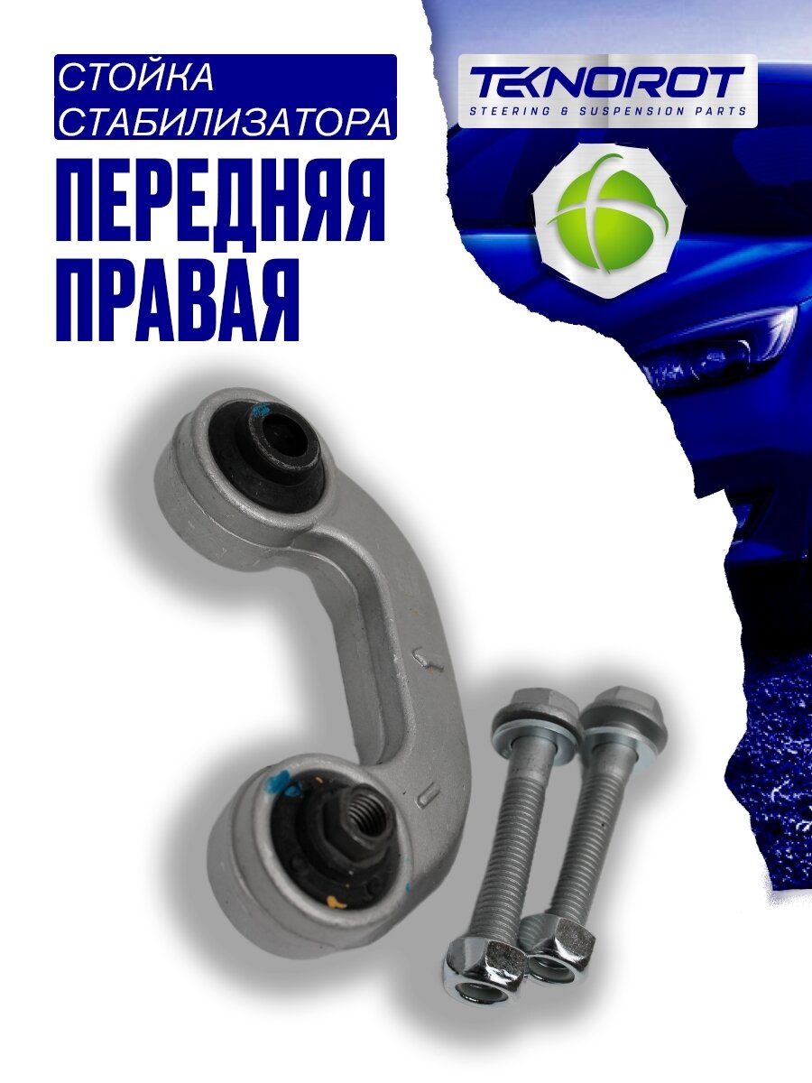Стойка стабилизатора передняя правая AUDI A4 B6/B7