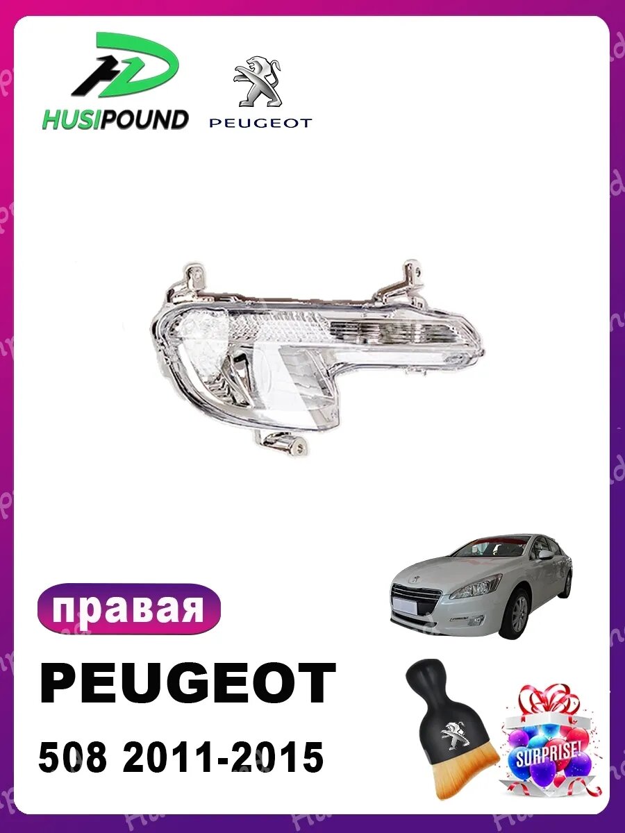 Peugeot 508 передние ПТФ, галогеновые, 2011–2015