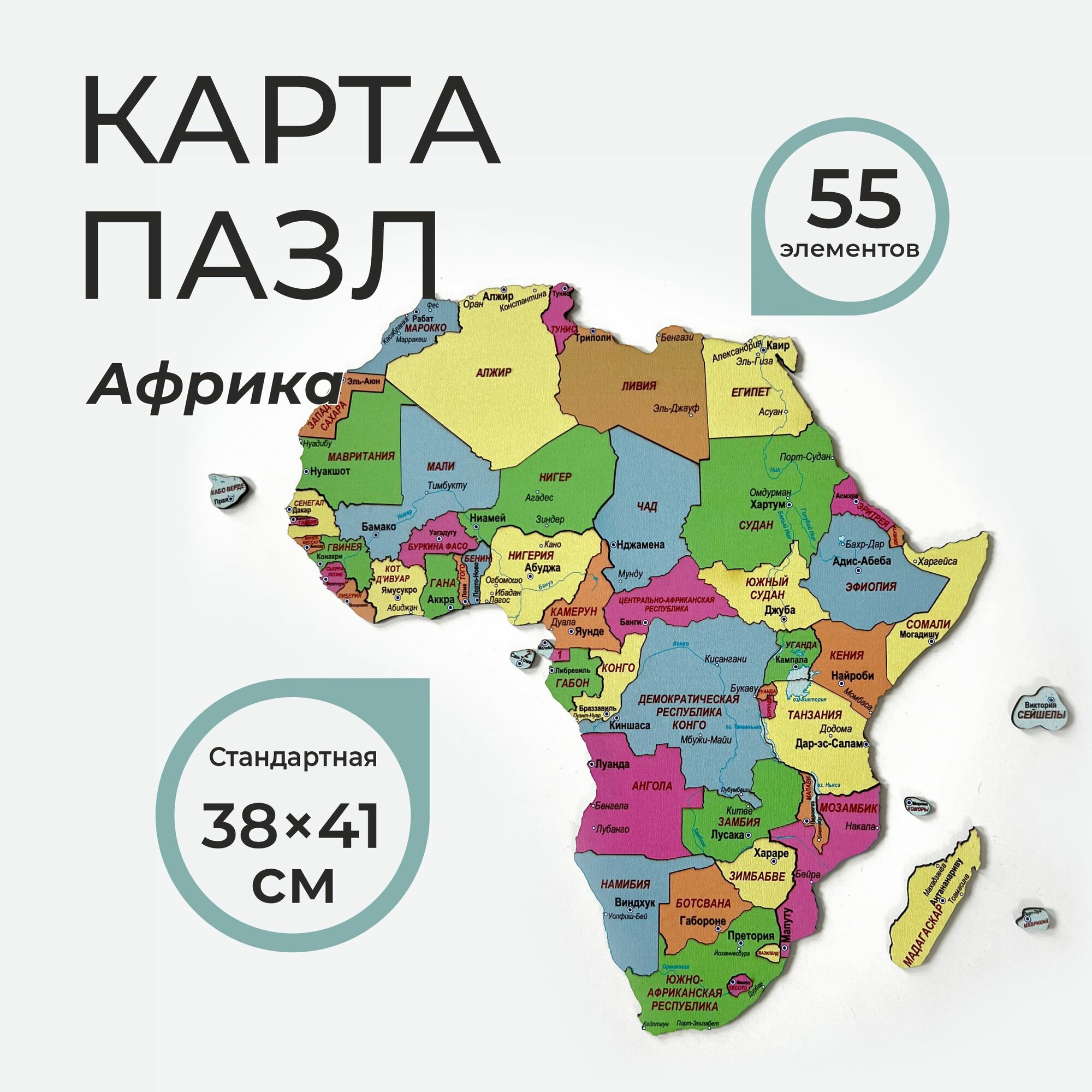 Деревянные пазлы Карта Африки, размер 38х41см, 55 элементов / Настольная игра