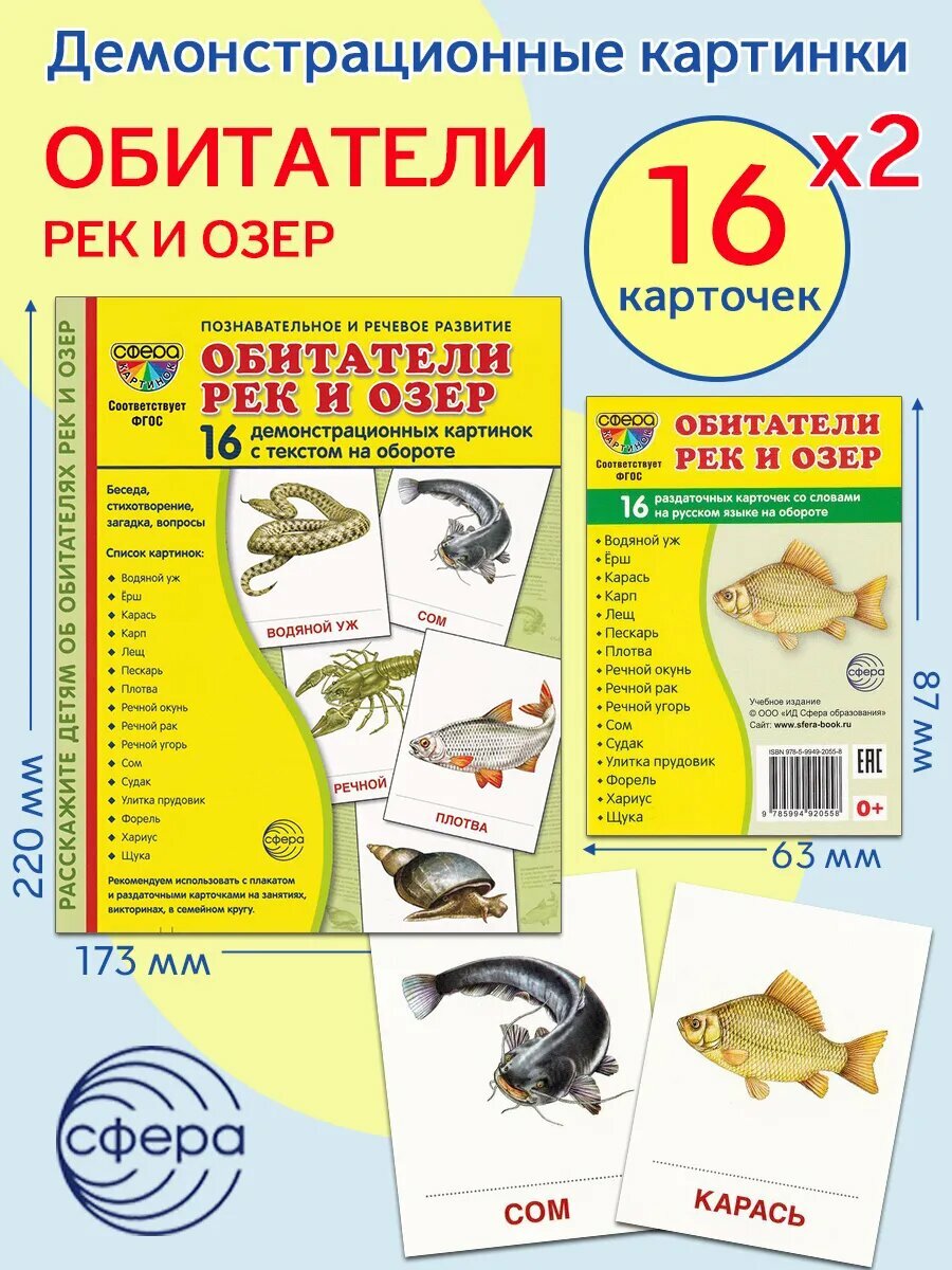 Т. В. Цветкова. Демонстрационные картинки супер "Обитатели рек и озер". Познавательное и речевое развитие