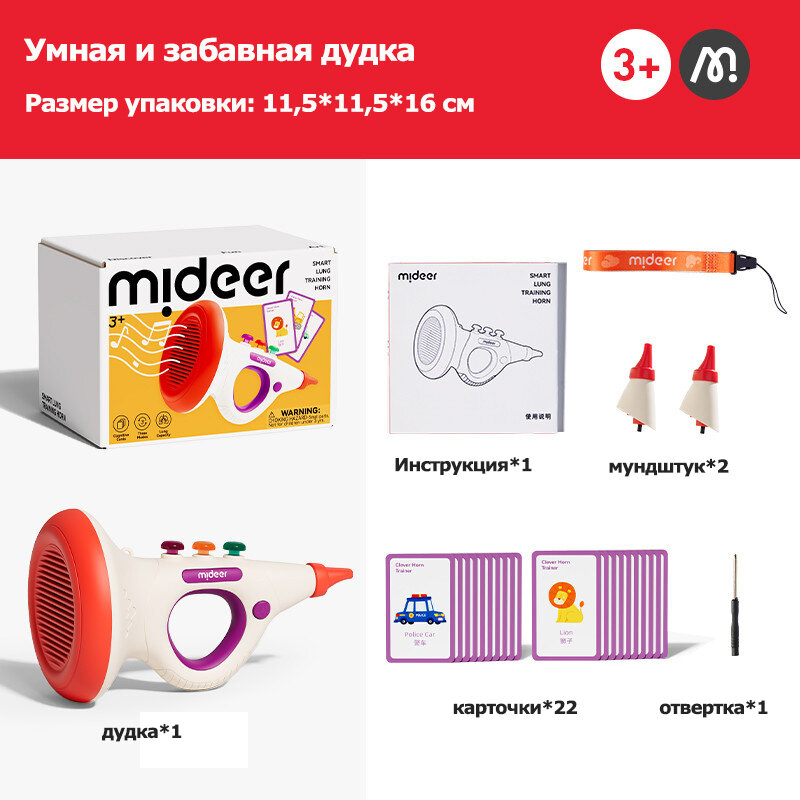 Mideer Умная дудка – развивающая игрушка с 32 звуками (животные, транспорт, инструменты), подарок на день рождения