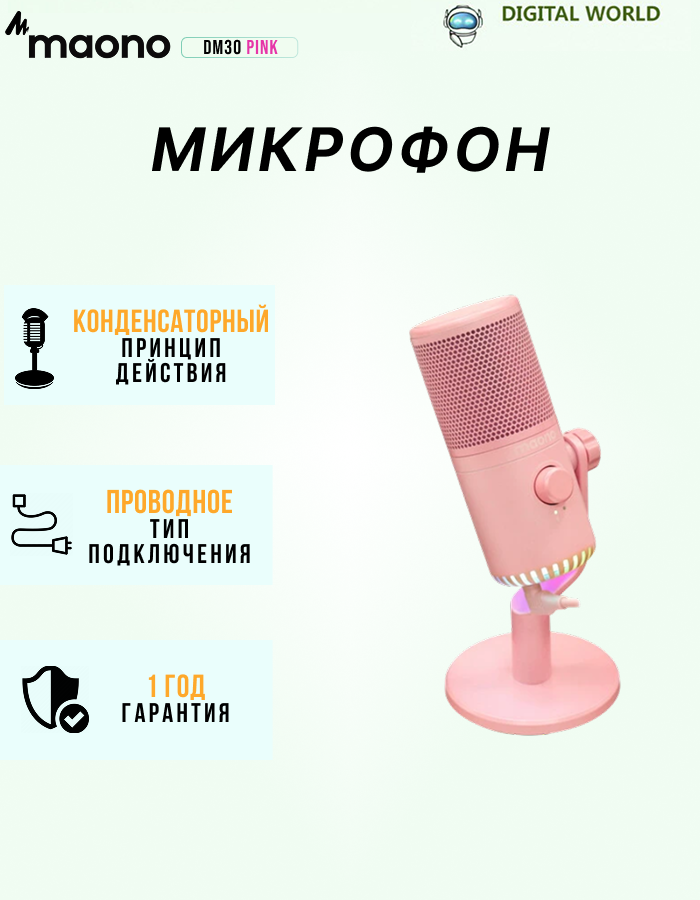 Микрофон Maono Dm30, для подкастов и стримов, конденсаторный, кардиоидный, USB