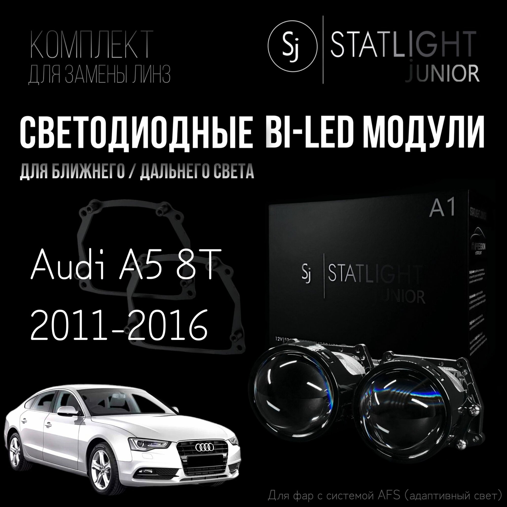Bi led линзы 3.0 для фар Audi A5 8T 2011-2016 AFS, би лед модули STATLIGHT A1, комплект 2 шт