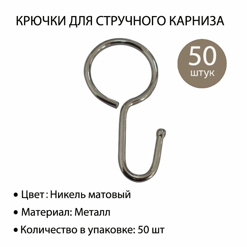 Аксессуар для карниза.