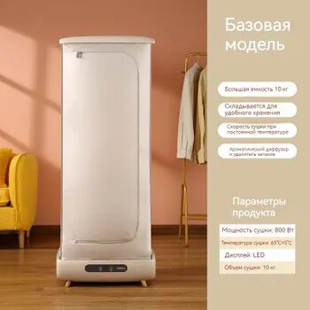 Паровой шкаф для одежды