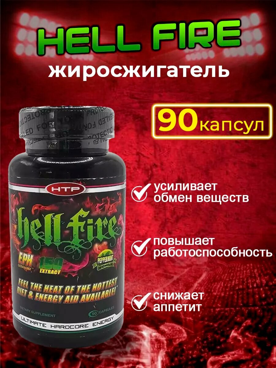 Innovative Labs Мощный Жиросжигатель Hell Fire 90 caps