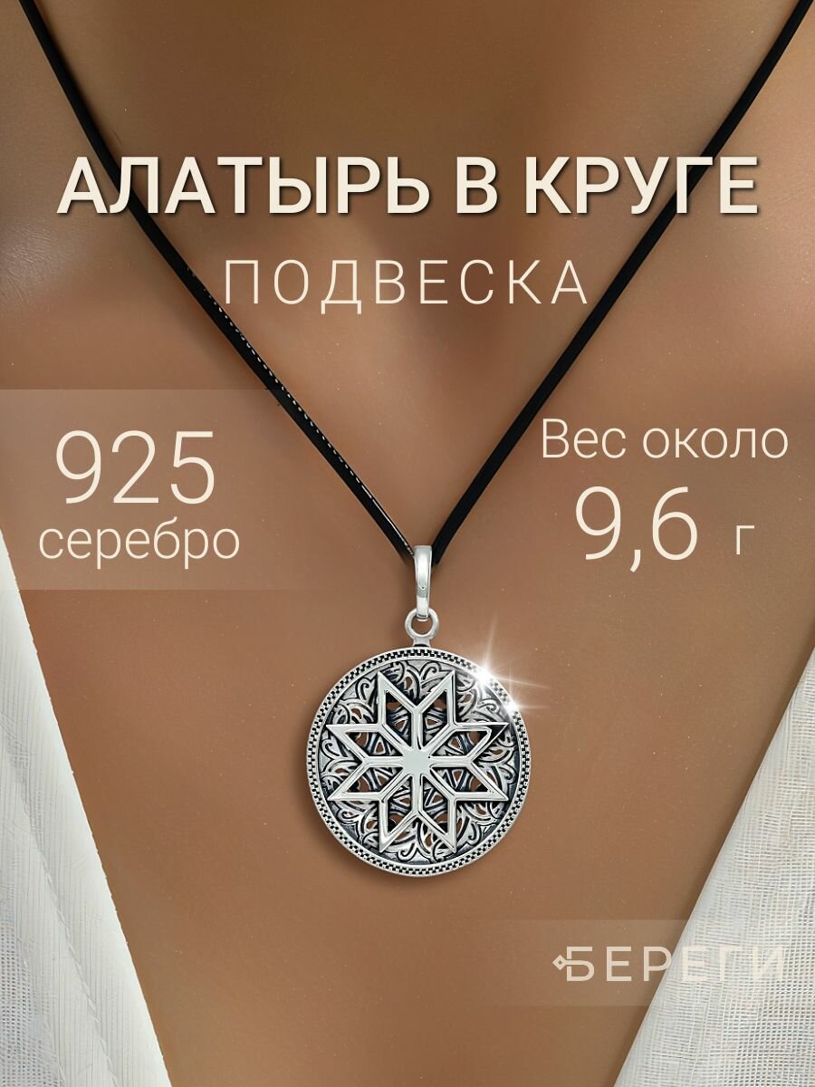 Подвеска, серебро, 925 проба, чернение