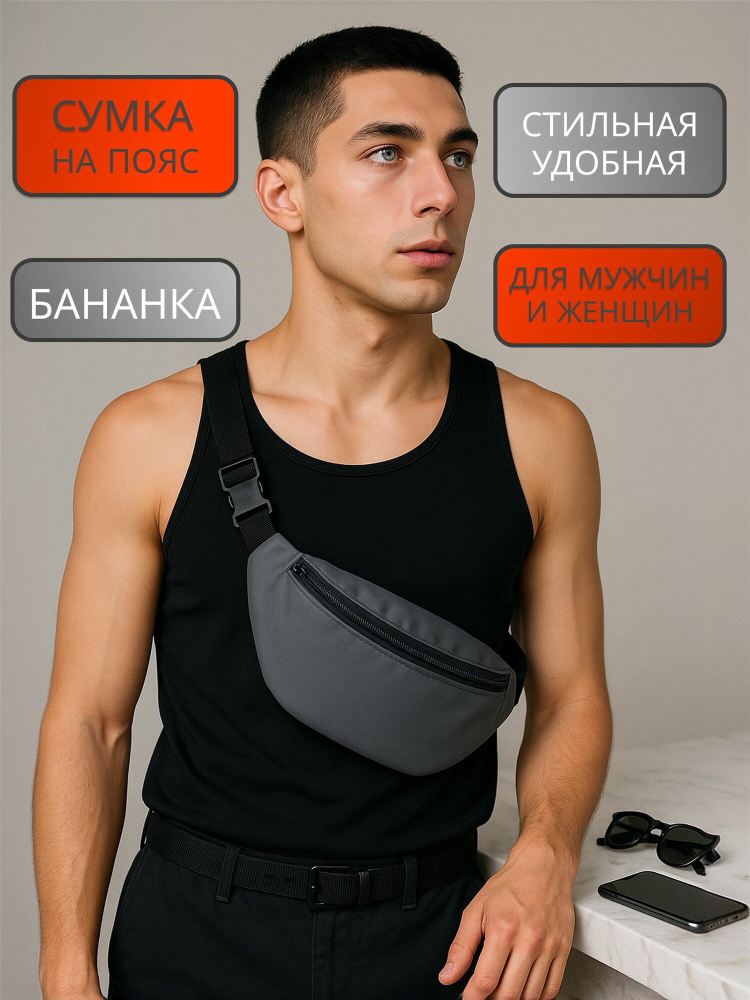 Сумка поясная