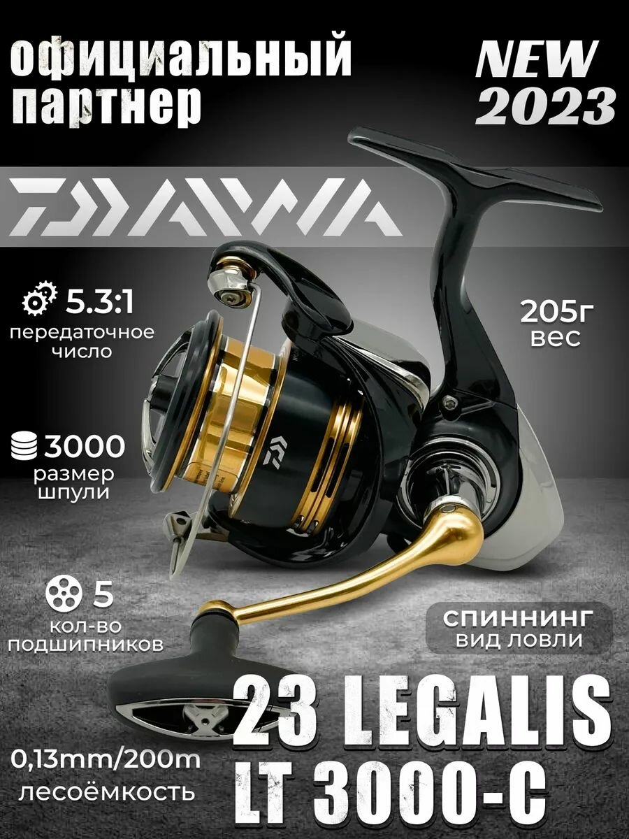Катушка для спиннинга DAIWA 23 LEGALIS LT 3000-C