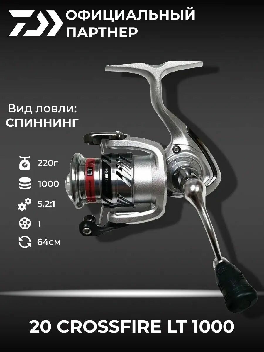 Катушка для спиннинга Daiwa 20 Crossfire LT 1000