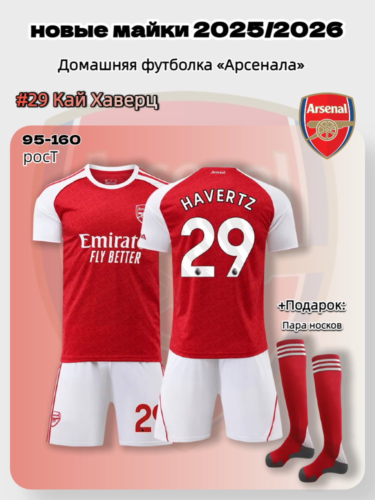 Домашняя футбольная форма Арсенала Хавертц #29 2025/26