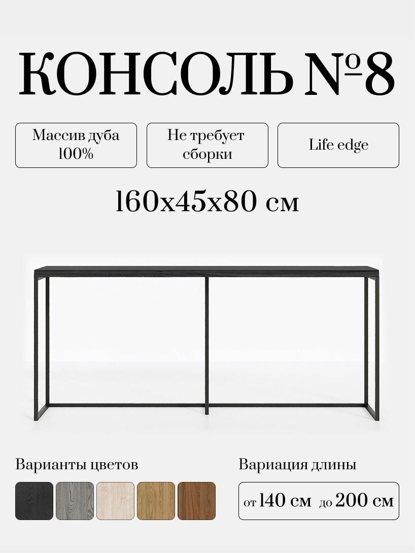 Консоль пристенная из массива дуба, Стол дубовый, подставка под ТВ из дуба Консоль №8