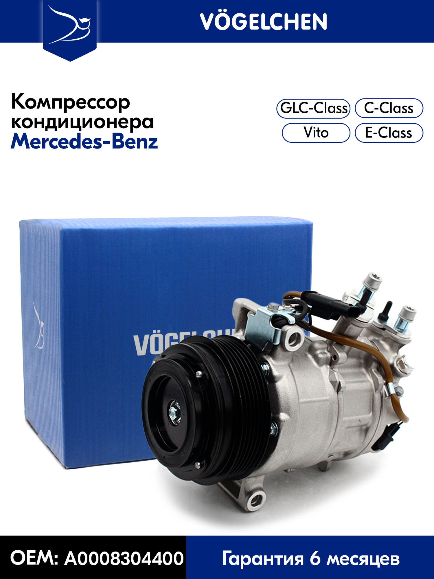 Компрессор кондиционера Mercedes-Benz C-Class, E-Class, GLC 1.5, 1.6, 2.0, 2.2, 3.0