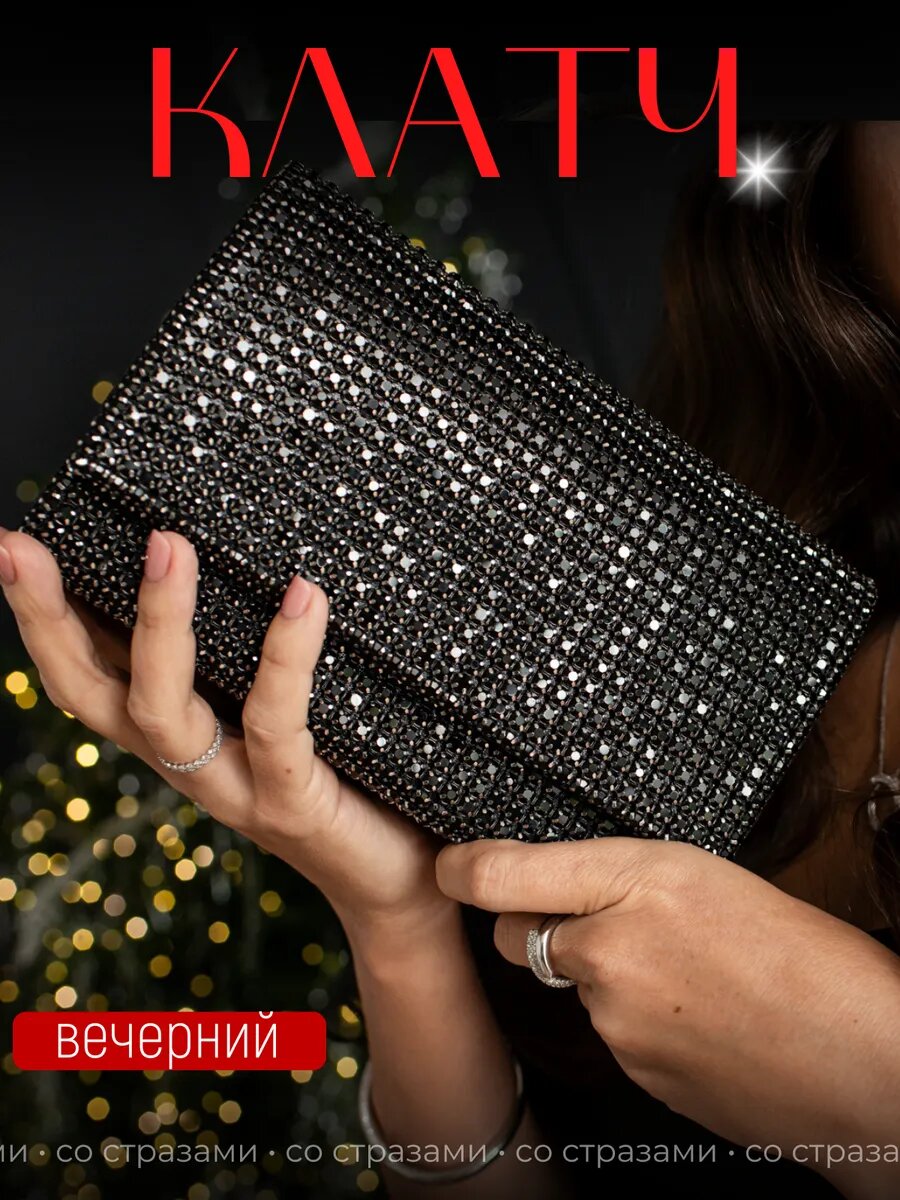 Сумка клатч