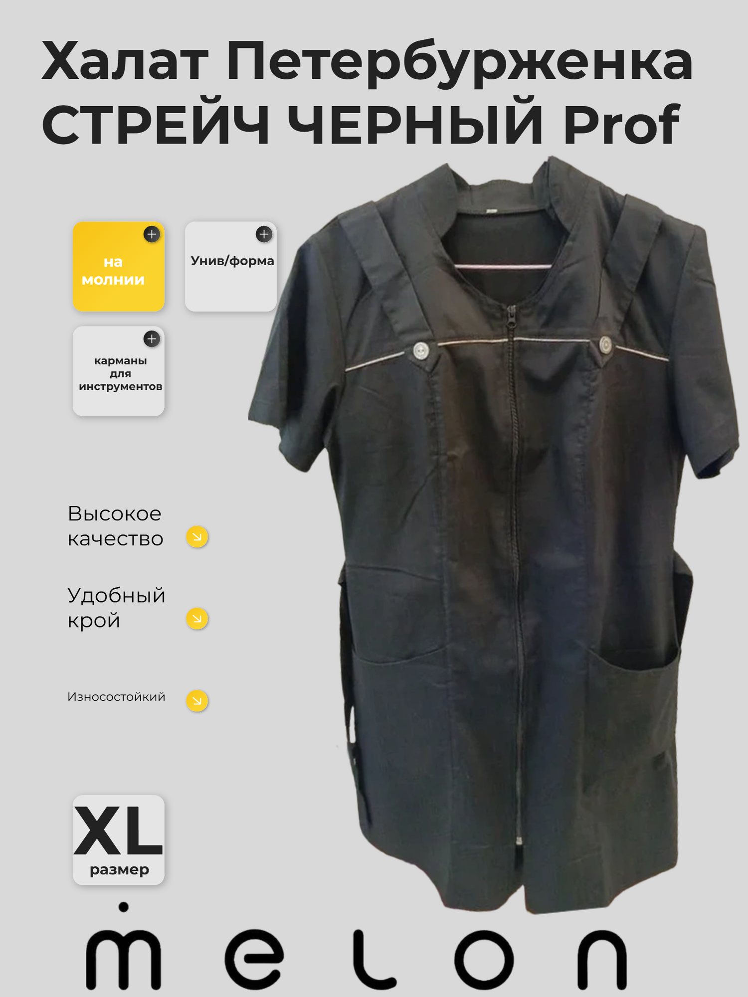 Melon pro халат петербурженка стрейч черный размер XL