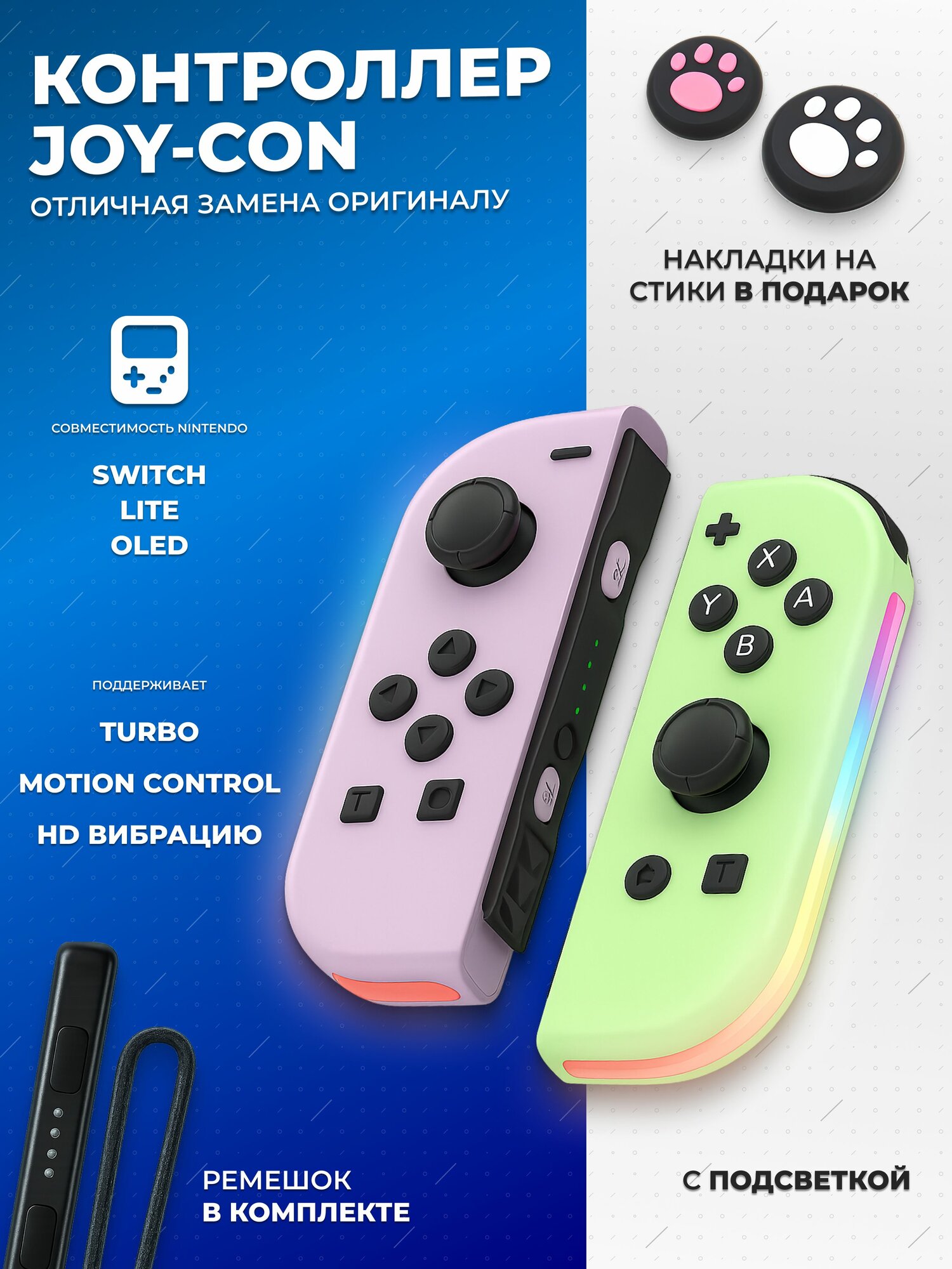 Joy Con Nintendo Switch, Нинтендо Свитч Джойконы с подсветкой, розово-зеленый