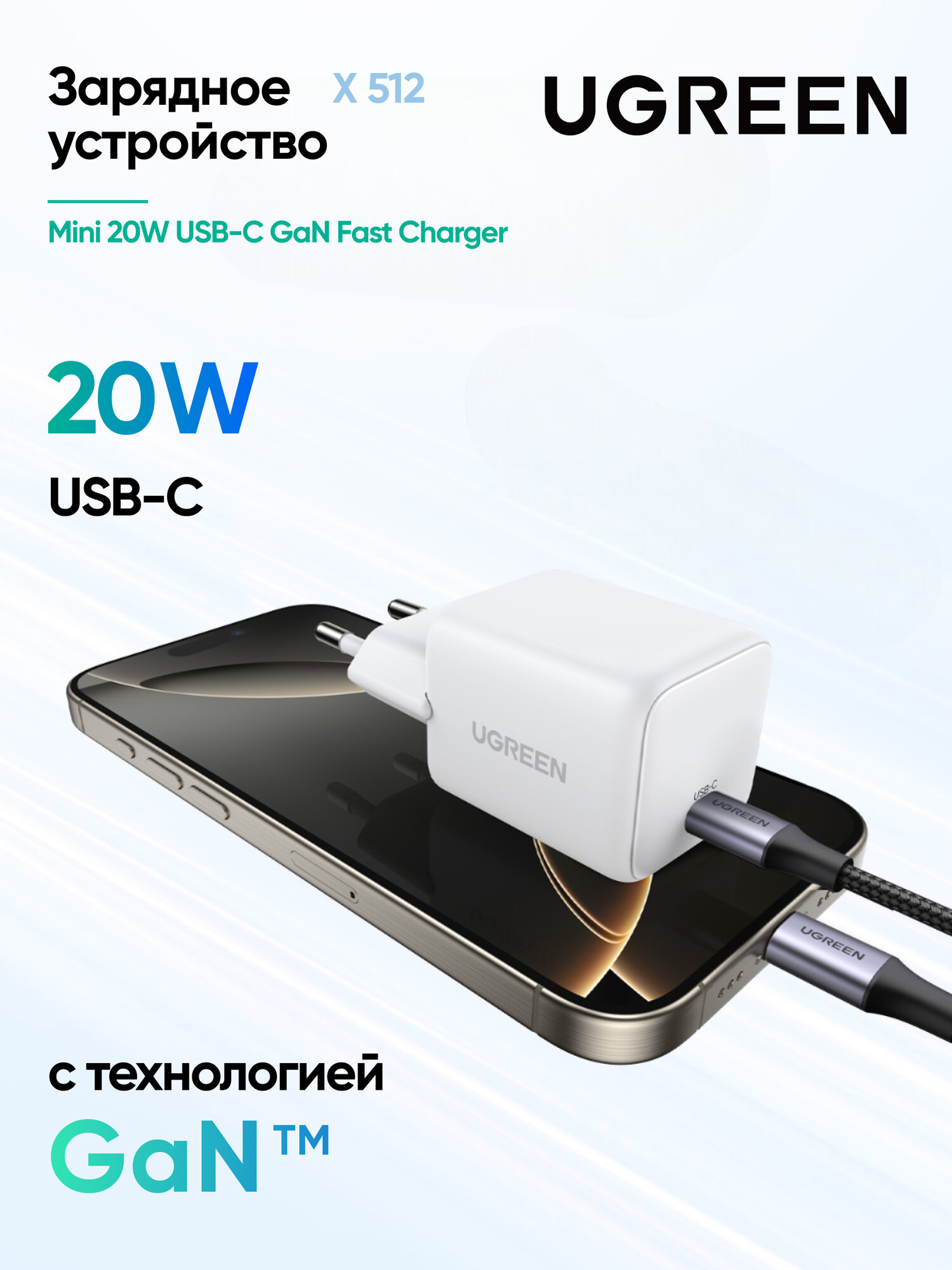 Сетевое зарядное устройство UGREEN X512 (55554) Mini 20W USB-C GaN Fast Charger EU. Цвет: белый