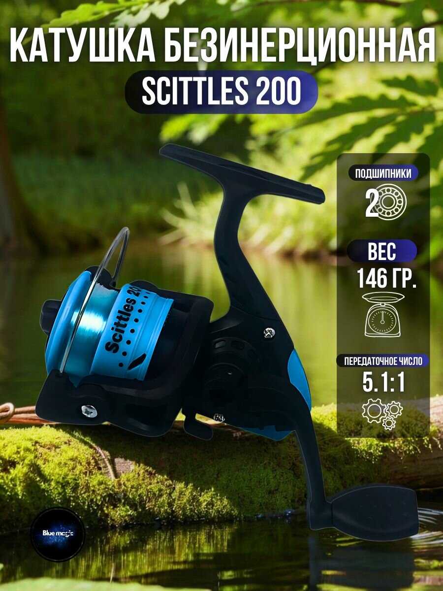 Катушка для спиннинга и удочки с леской / катушка для рыбалки безынерционная Scittles 200 (2) подшипник синий