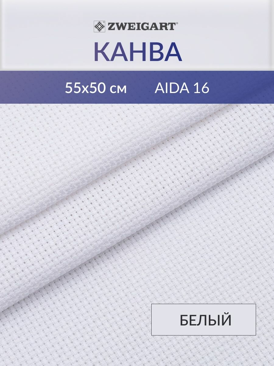 Канва в упаковке 3251/100 Aida 16ct (100% хлопок) 55х50см, белый