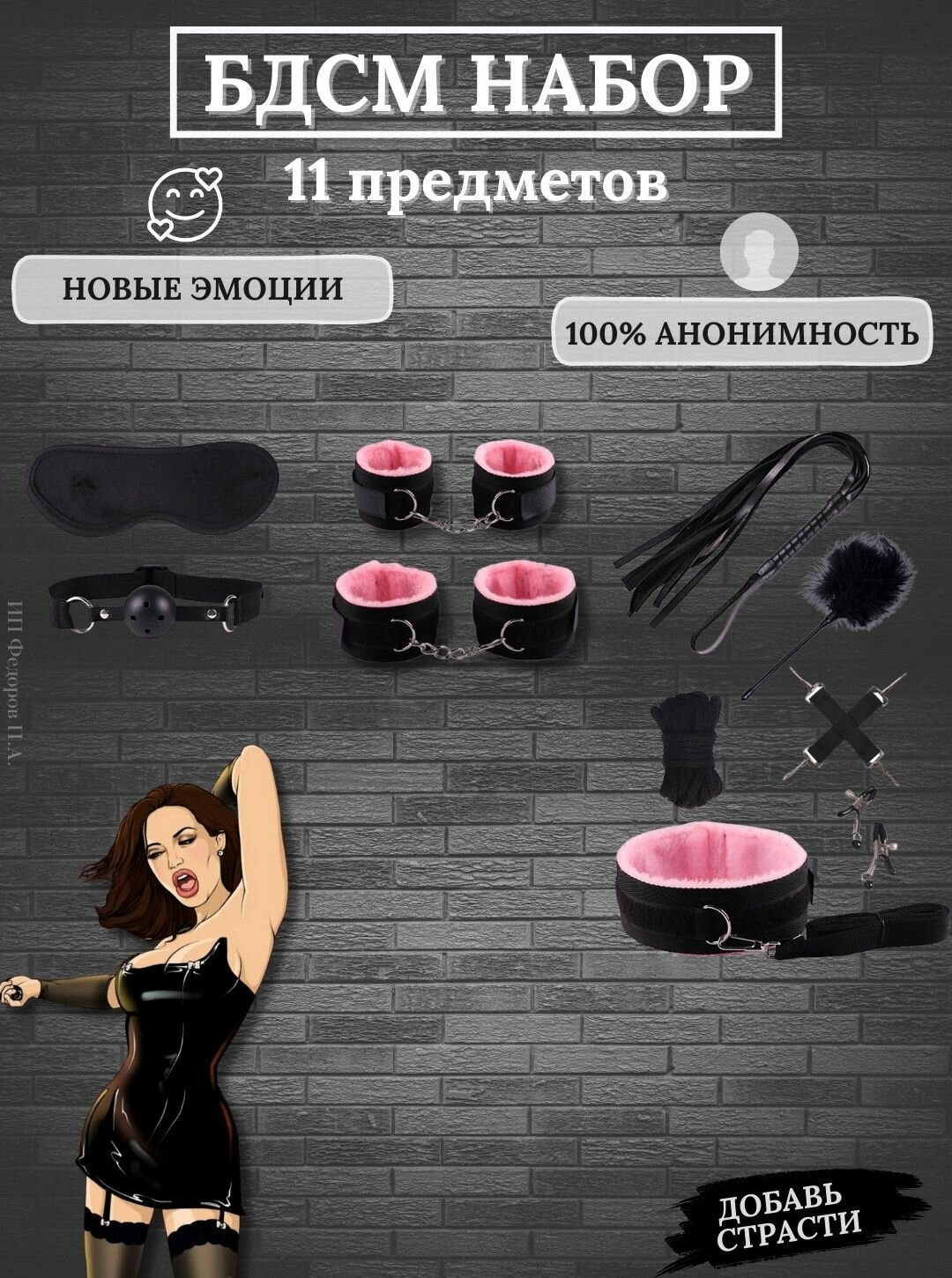 БДСМ набор игрушки для пар 18+, 11 предметов