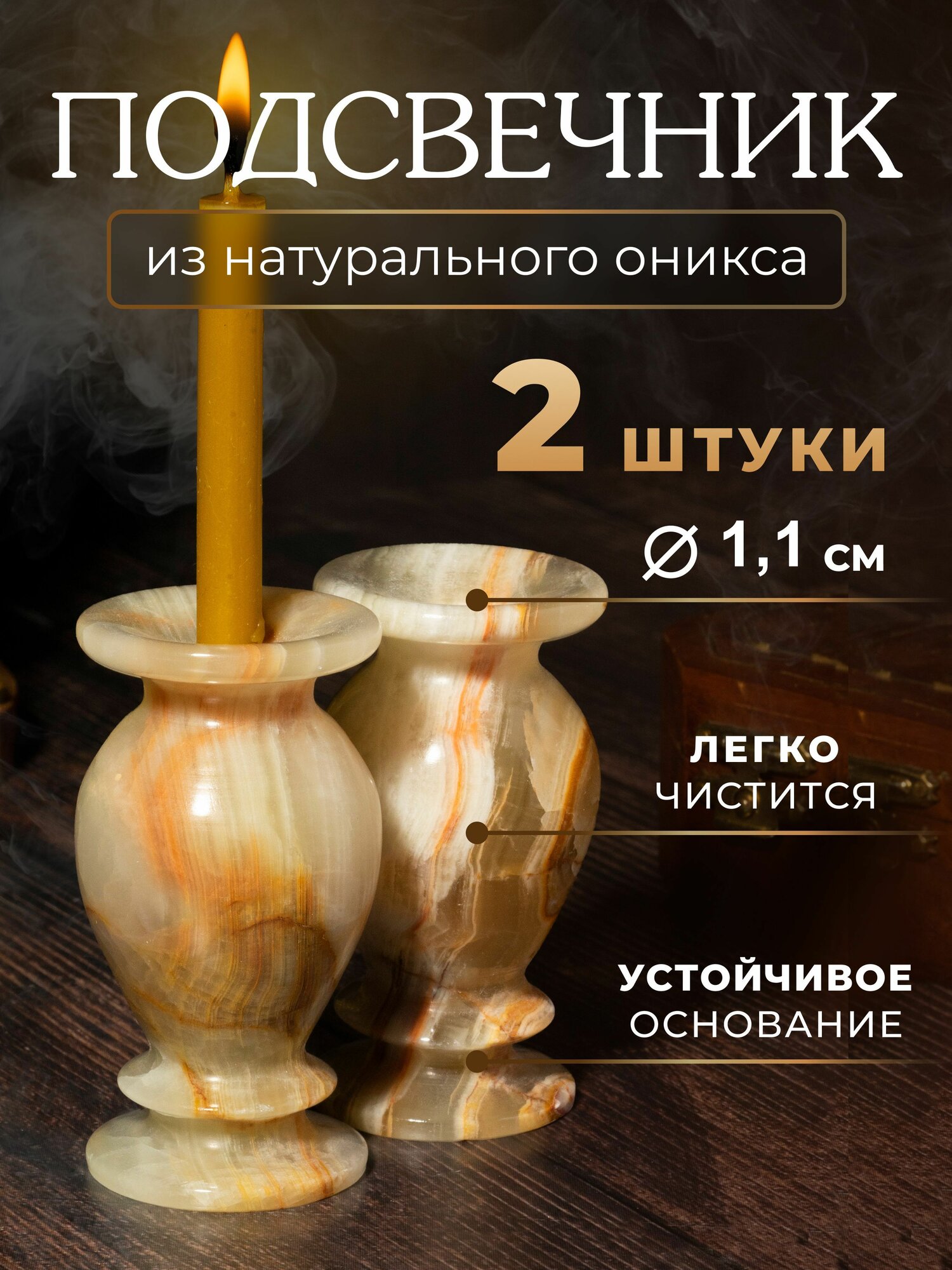 Подсвечник декоративный из оникса 35 х 70 см для одной свечи - 2 шт.
