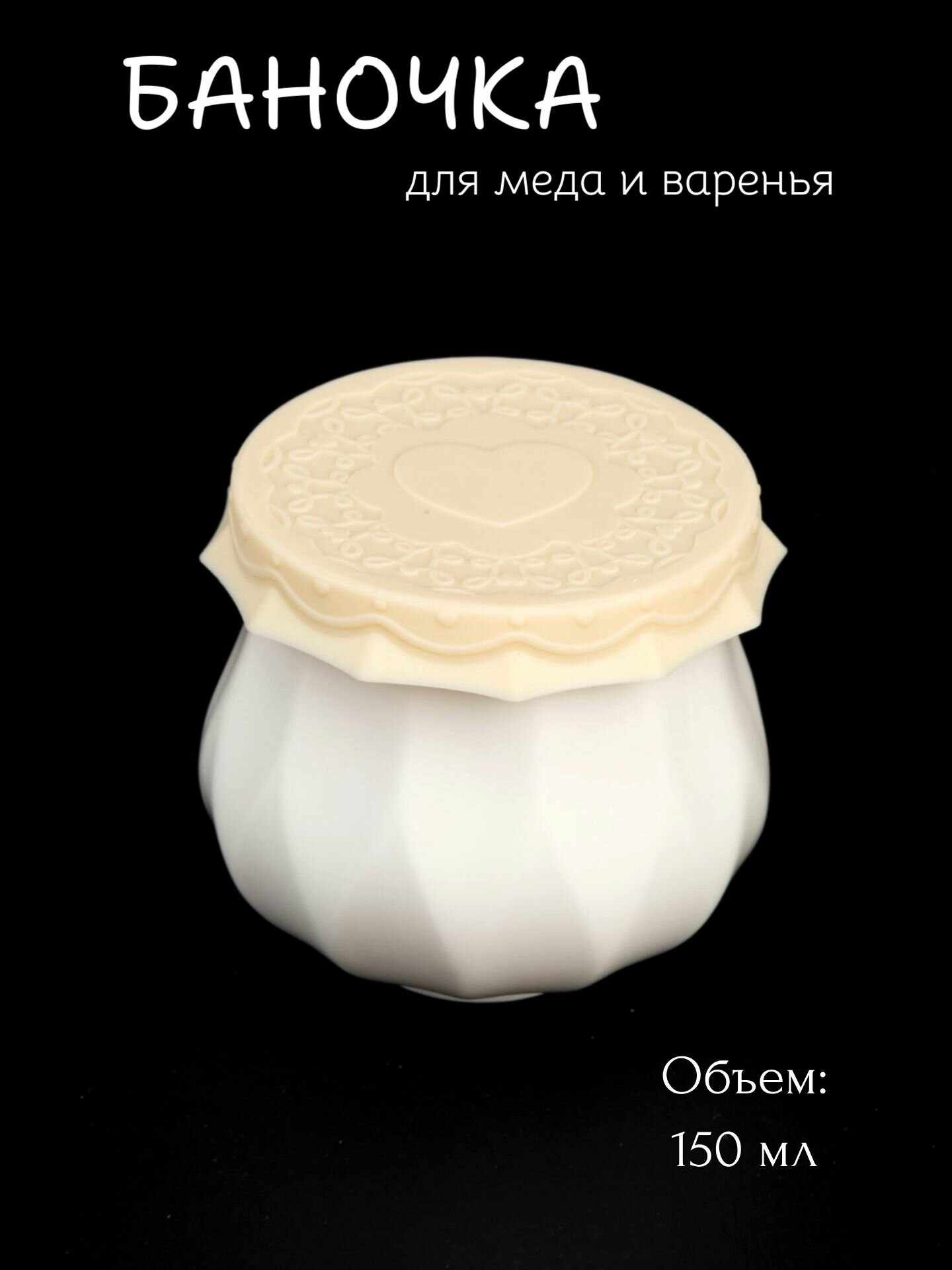 Баночка для меда и варенья