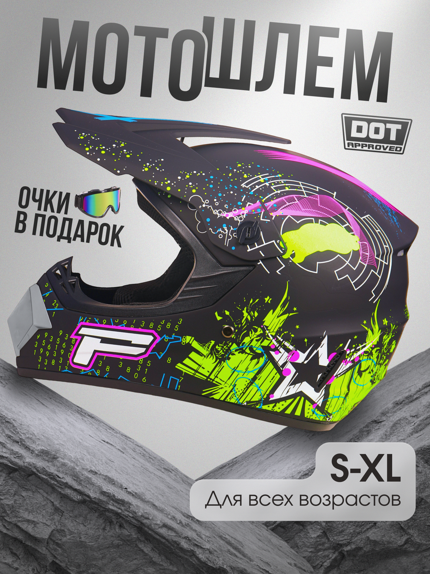 Мотошлем кроссовый Teller Motors для эндуро, мотокросса, шлем спортивный с очками, унисекс, размер L