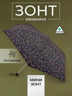 Мини-зонт