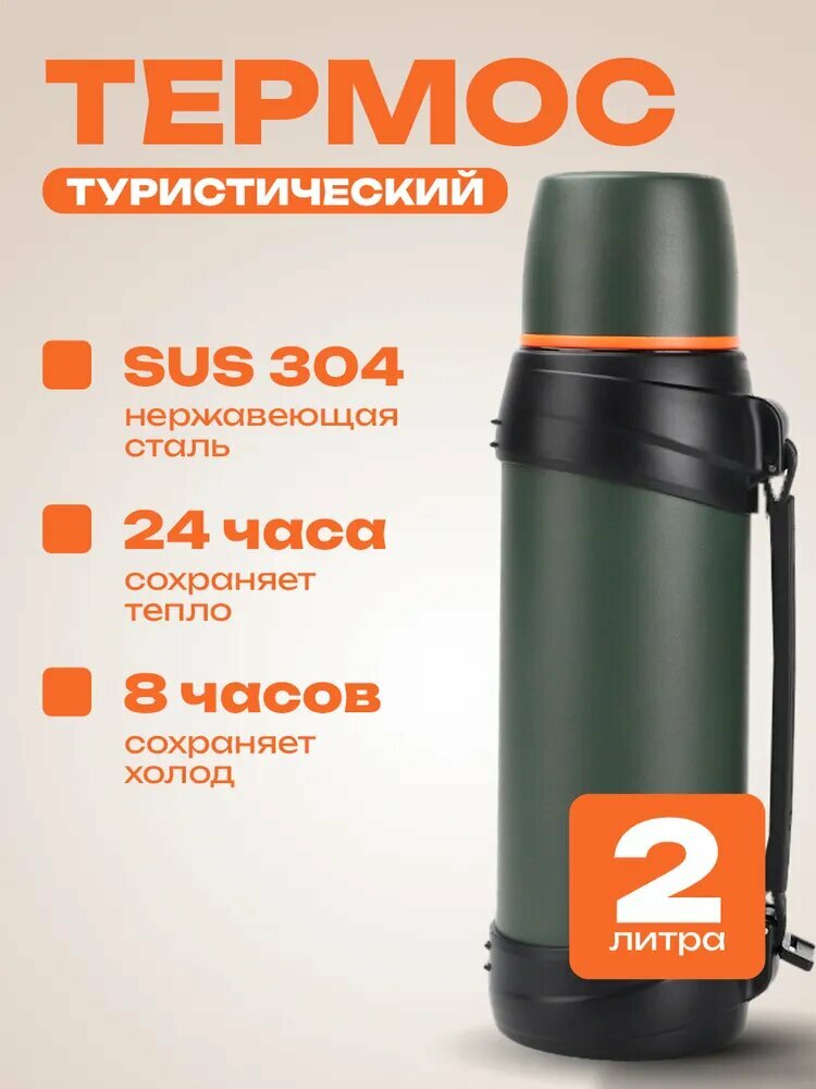 Термос Вакуумный, Кнопка-клапан, Крышка-чашка, 2 л