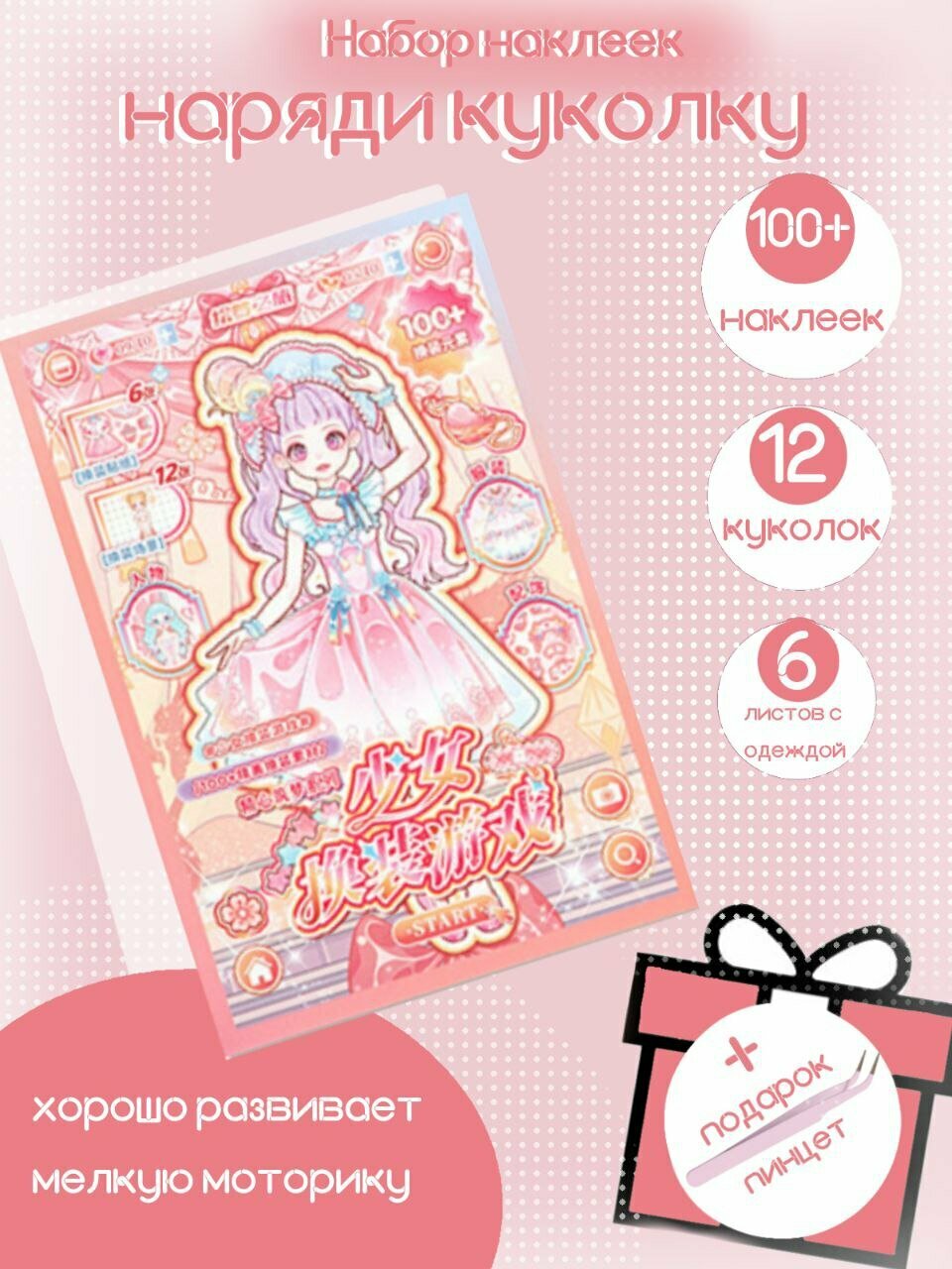 Набор наклеек "Наряди куколку", бумага, аниме-тематика, розовый/оранжевый
