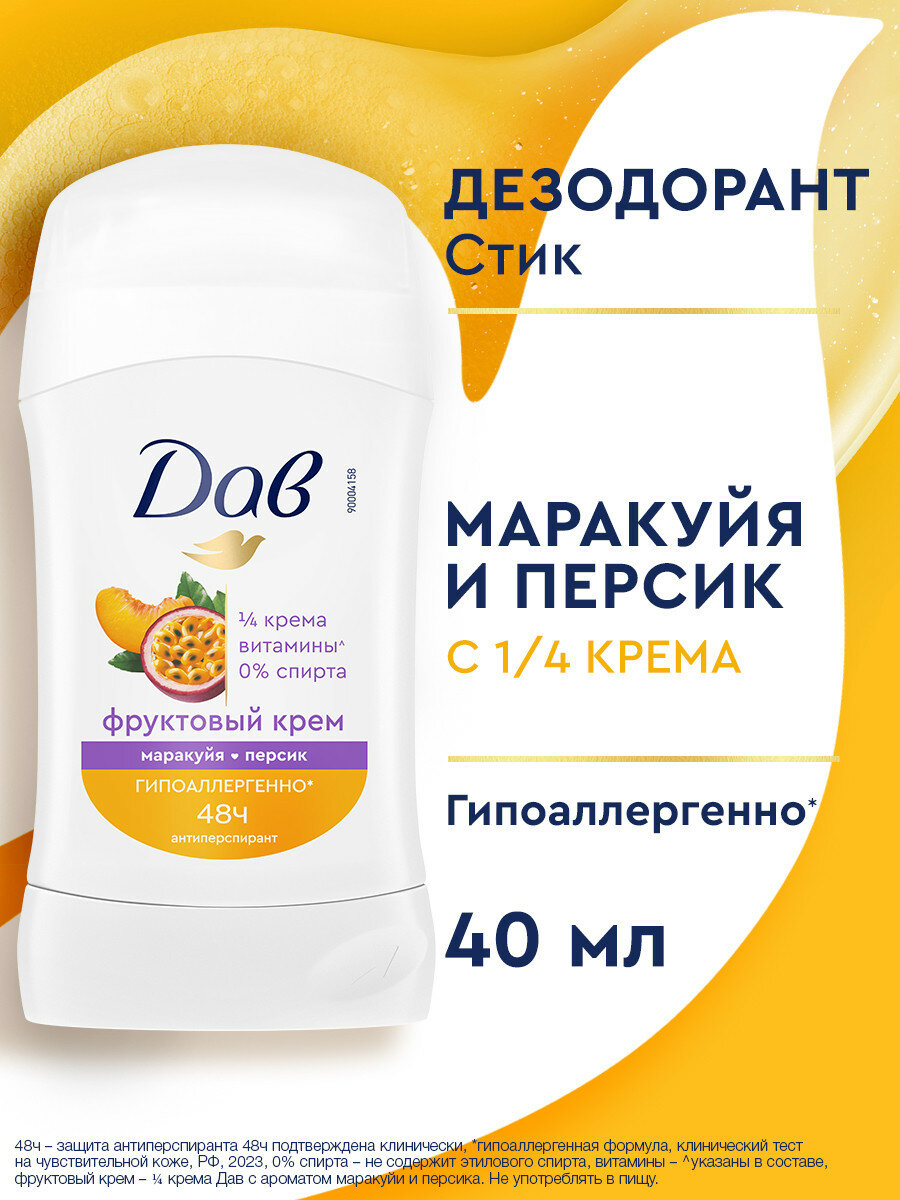 ДАВ Дезодорант женский твердый стик антиперспирантМаракуйя и персик 40 мл
