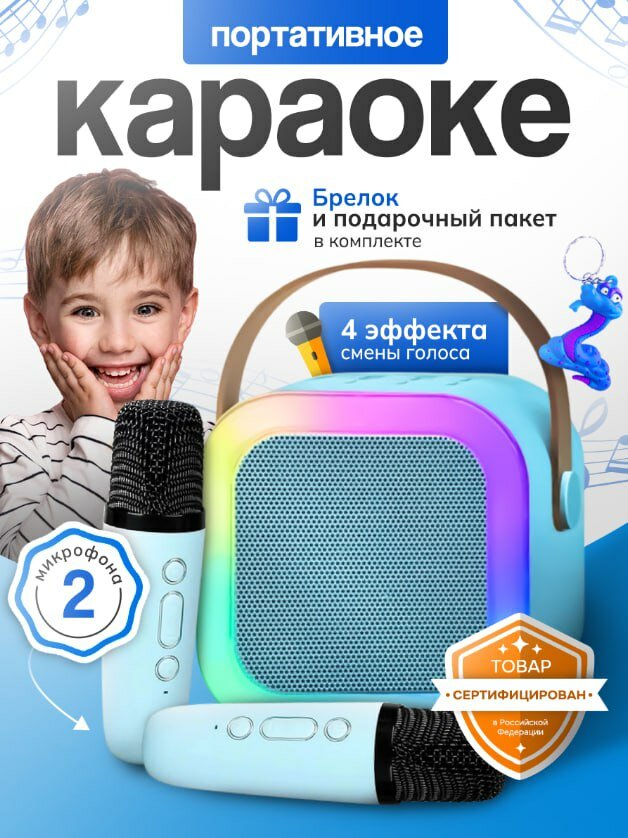 Детская караоке-система с 2 беспроводными микрофонами + Bluetooth-колонка (синяя) Безопасно для детей 3+