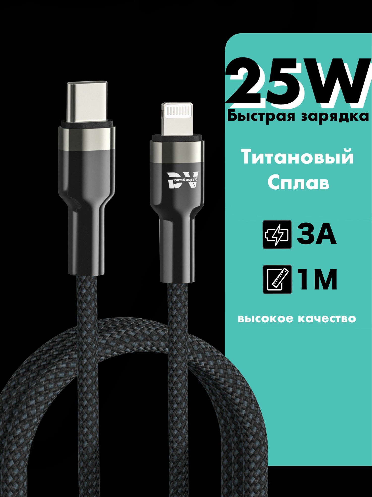 Кабель быстрой зарядки для iPhone, Type-C - Lightning, iPhone, 25Вт 3A,