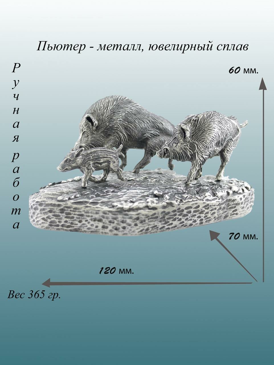 Статуэтка Семья кабанов большая символ любви и верности из металла