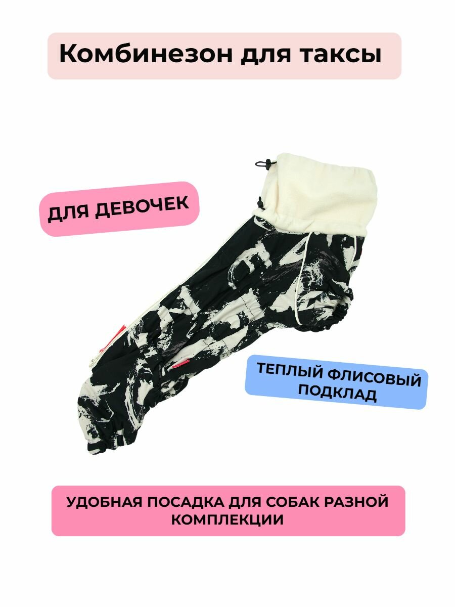 Утепленный комбинезон для собак девочек (таксы)