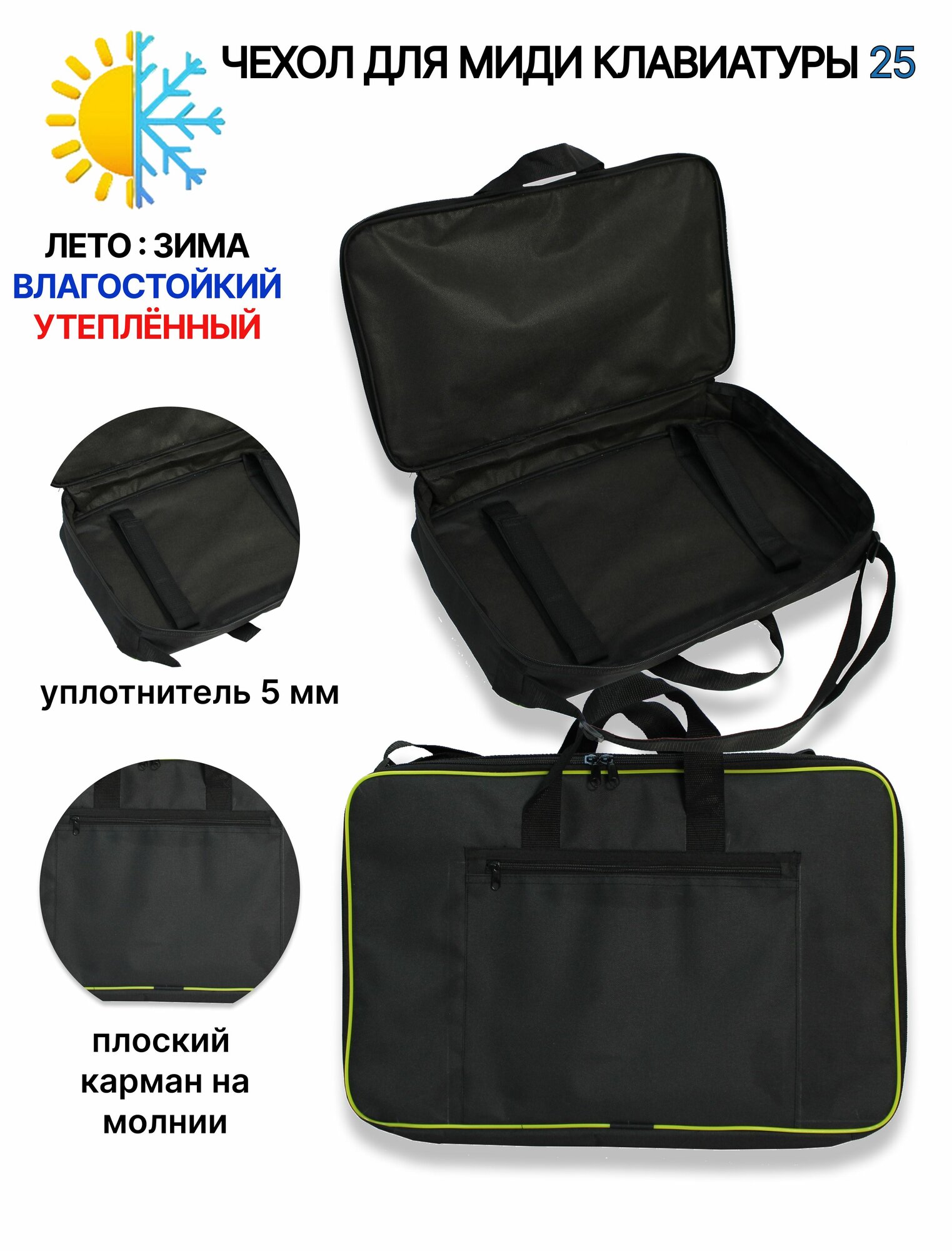 Чехол для миди клавиатуры желтый кант 25 UL-1M25EC