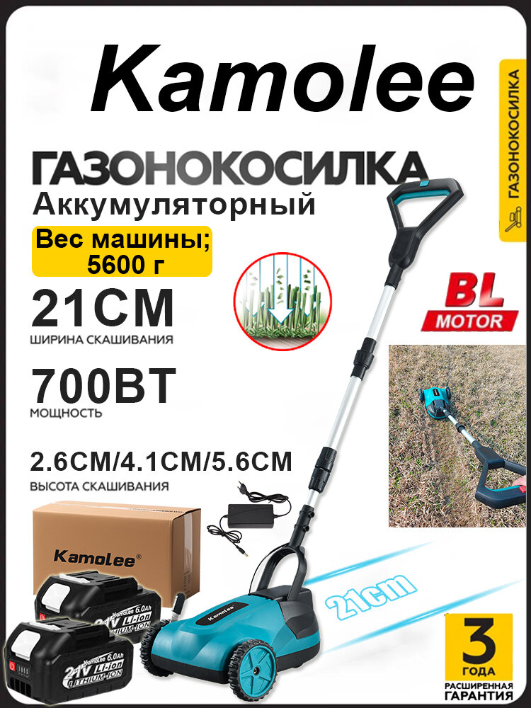 Газонокосилка электрическая