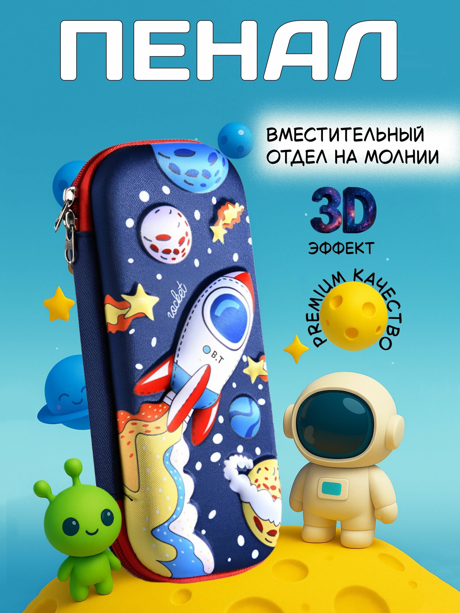 3D Пенал школьный на молнии каркасный для школы, для мальчика и девочки, синий