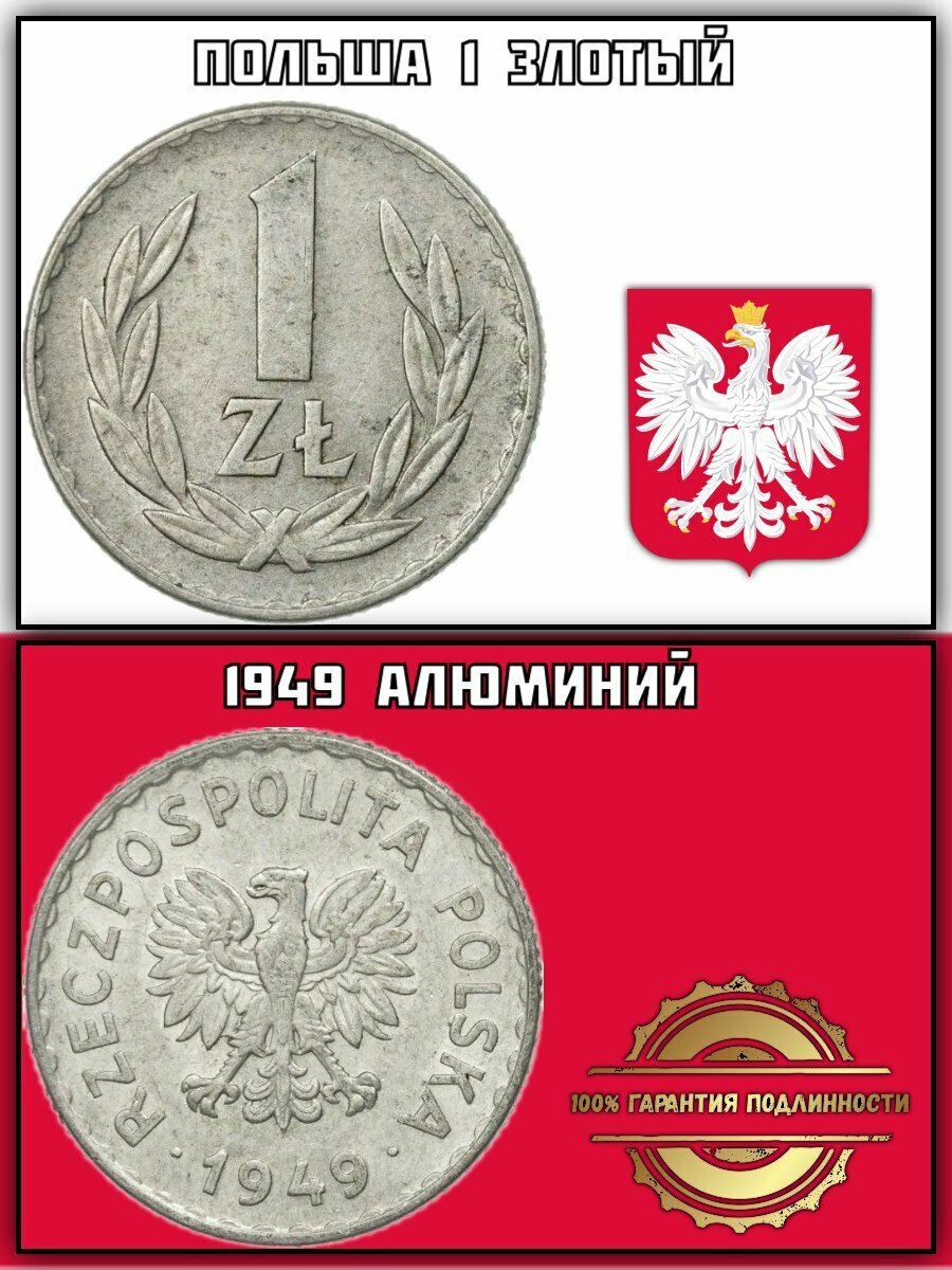 Польша 1 злотый, 1949 Алюминий XF