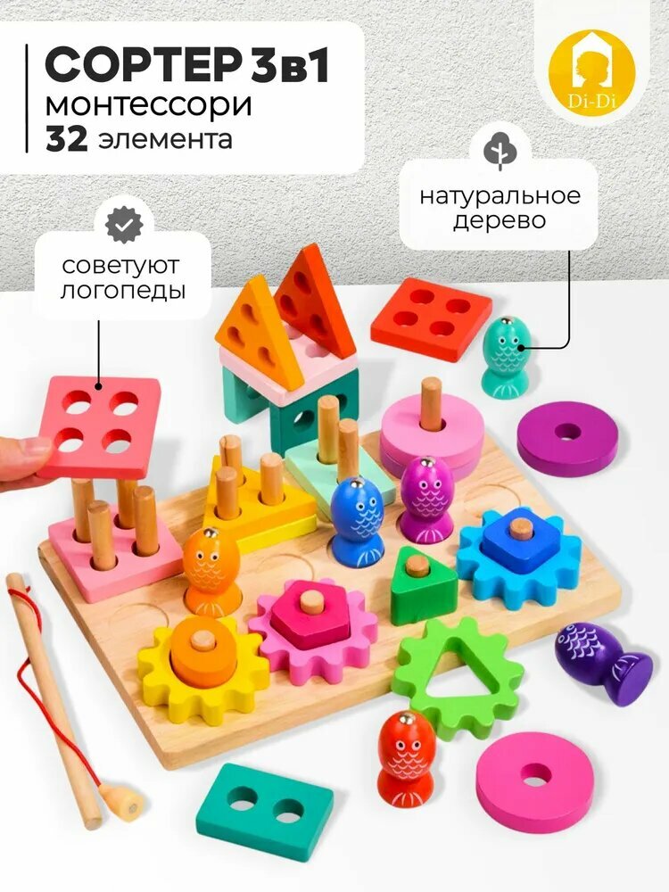 Сортер деревянный 3 в 1 для малышей , игровой набор по системе Монтессори для детей от 1 года, развивающая игрушка для мальчиков и девочек, детская игра