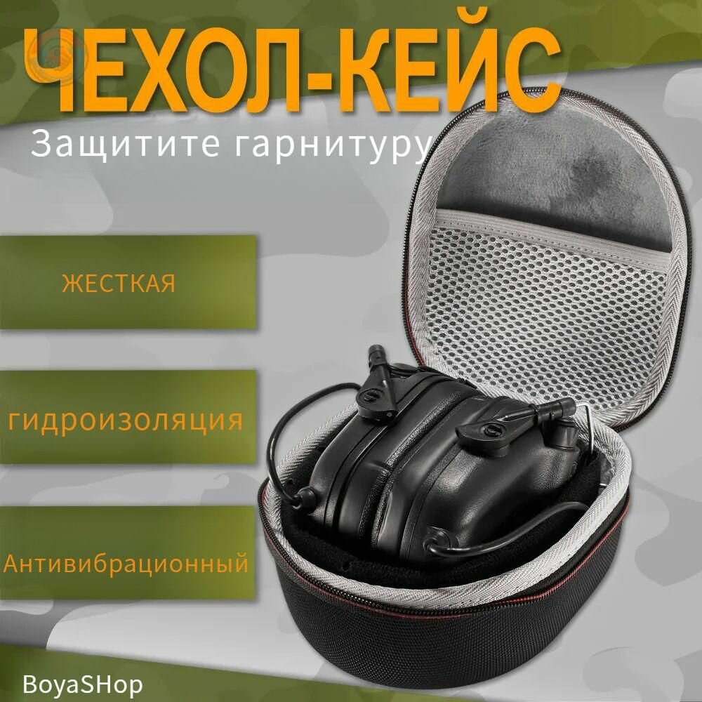 Чехол для активных тактических наушников, ударопрочный кейс для Howard Leight Impact, Walker's Razor, EARMOR, MSA Sordin и других моделей, компактный защитный кейс для стрелковых аксессуаров