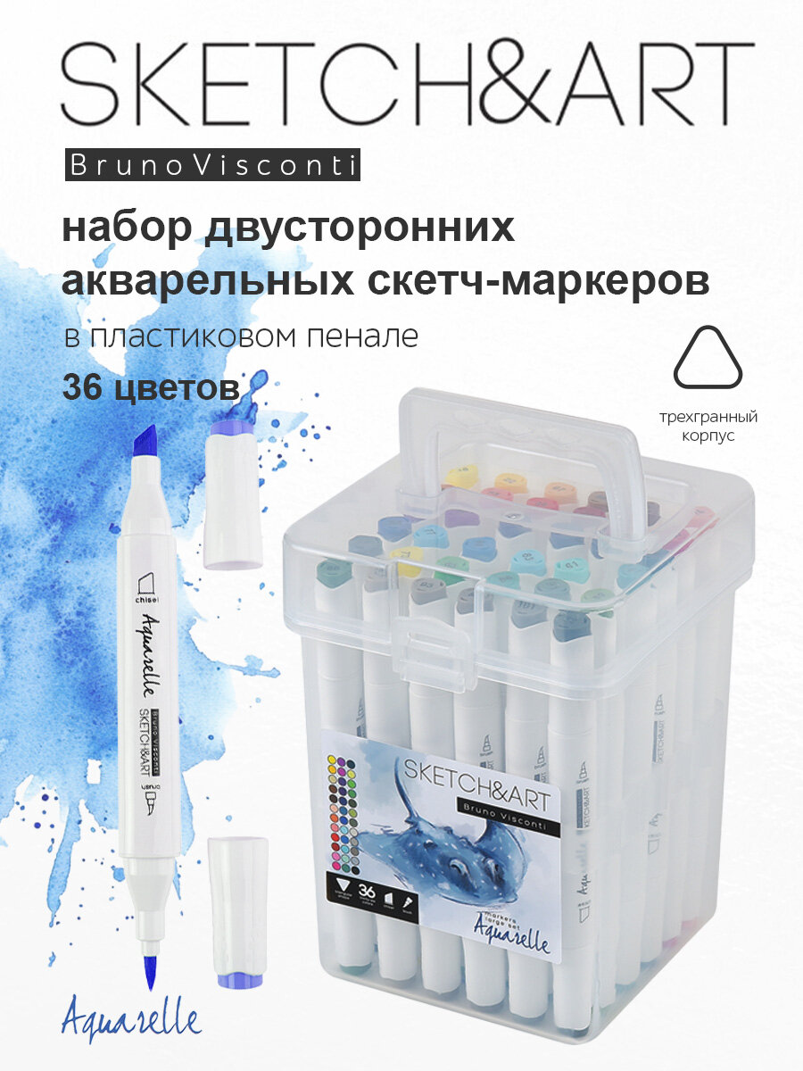 Набор двусторонних акварельных скетч маркеров "Sketch&Art" 36 цветов, в пластиковом пенале