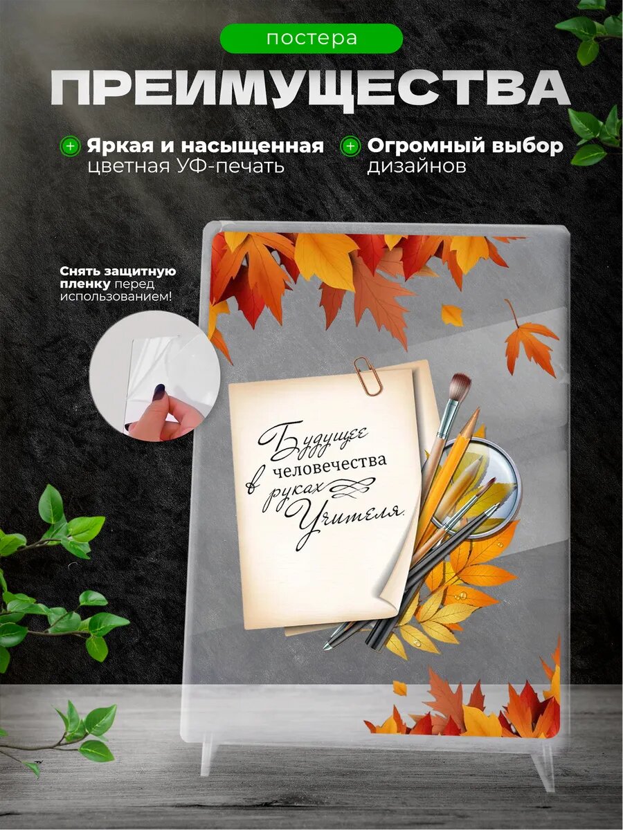 Акриловый постер, открытка на подставке с цветным принтом для учителя — фото 1
